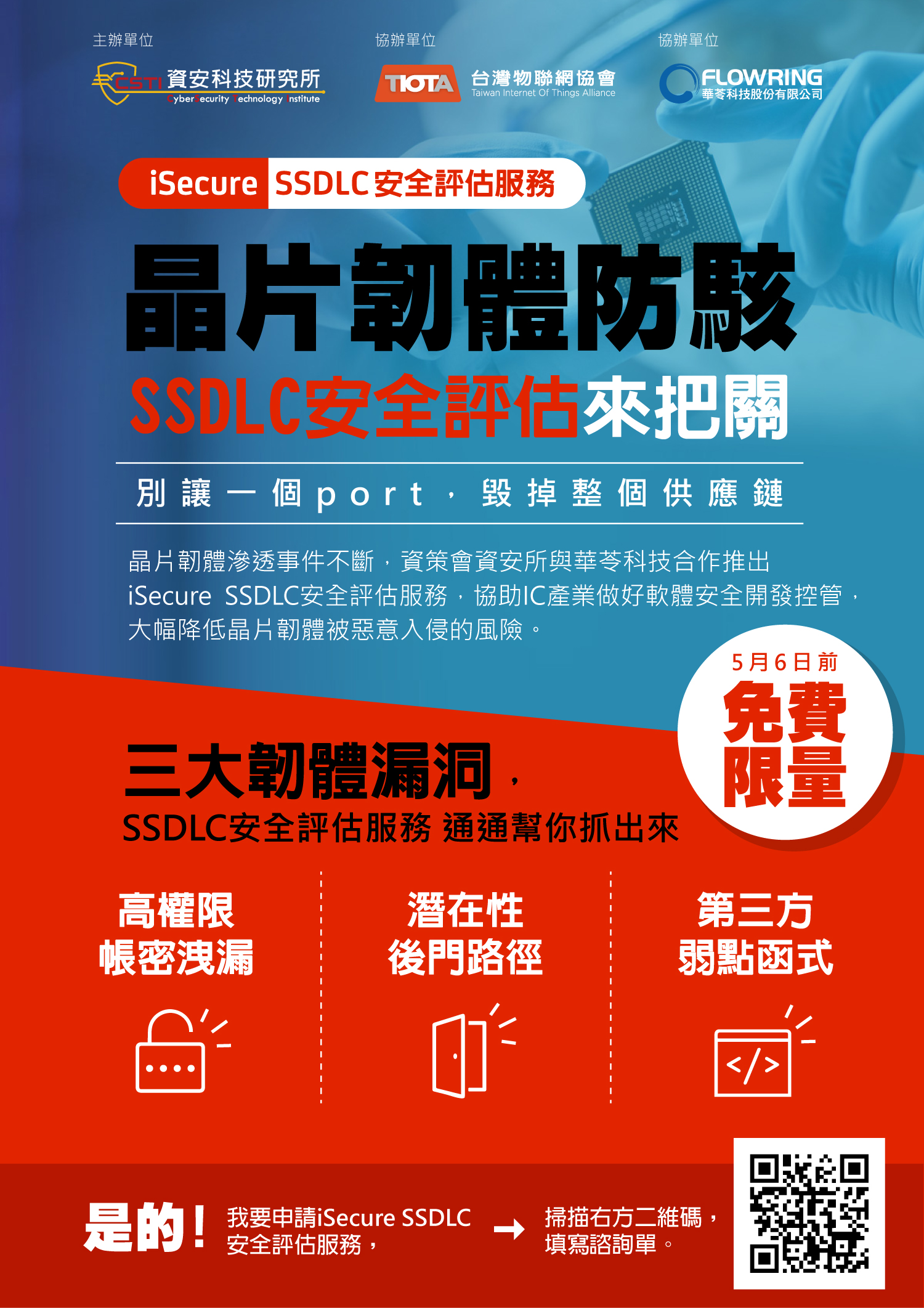 [華苓公司]iSecure SSDLC安全評估服務